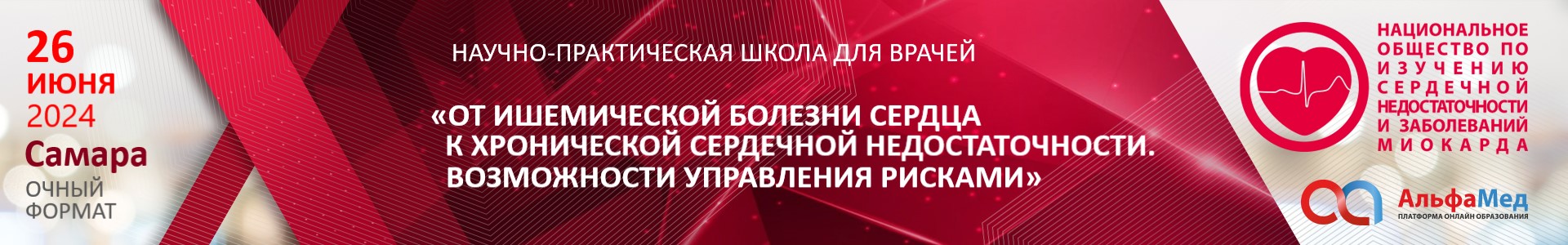 Платформа медицинских онлайн меропритяий — АльфаМед